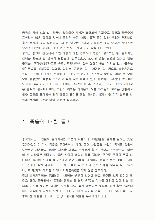 중국의 금기 문화