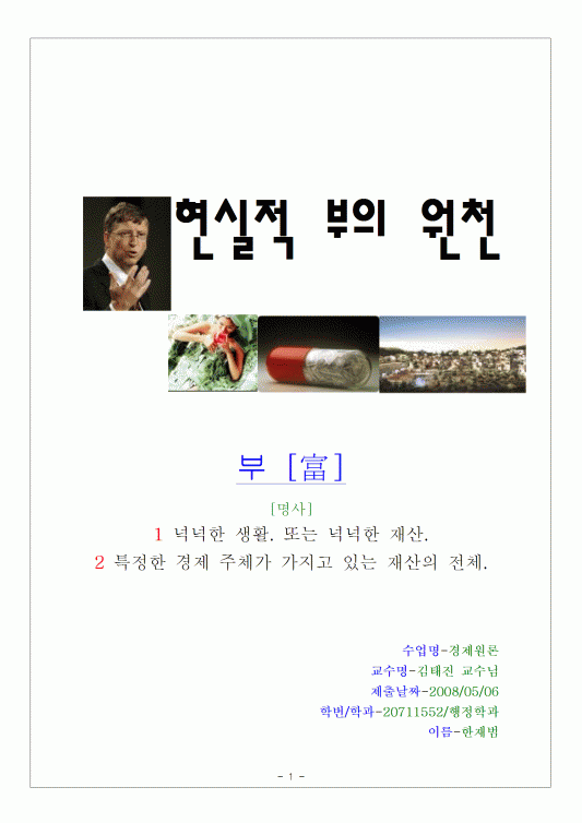 현실적 부의 원천 (돈 버는 방법)