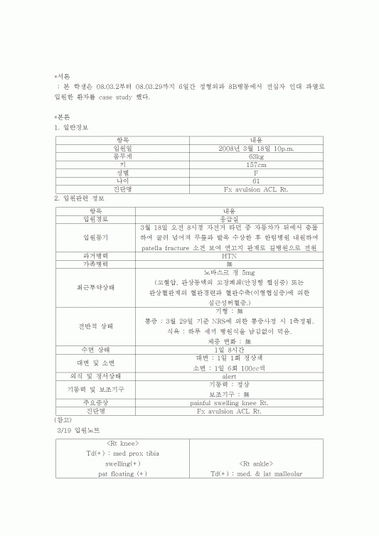 성인간호학Ⅱ 사례 보고서