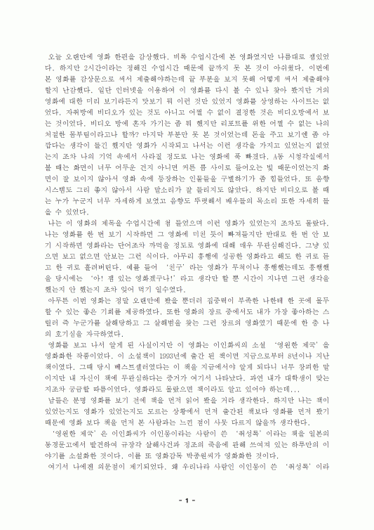 영원한 제국을 보고서