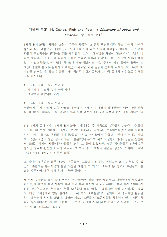 가난과 부에 대하여