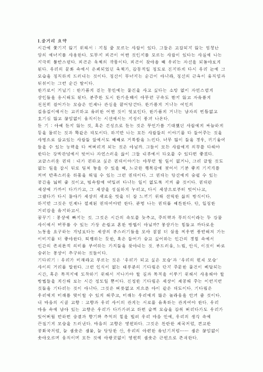 피에르쌍소-느리게산다는것의의미