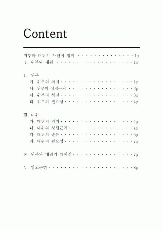 위부와 대위의 차이점