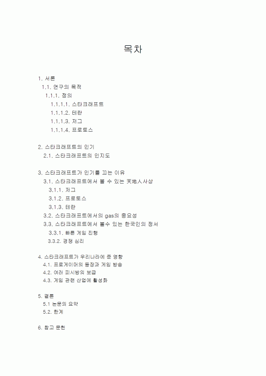 스타크래프트의 지속적인 인기의 이유와 그 영향