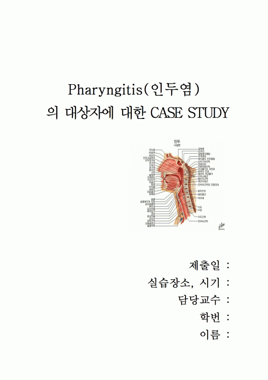 pharyngitis case study scribd