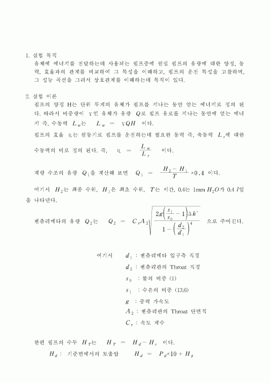 원심 펌프 성능 시험