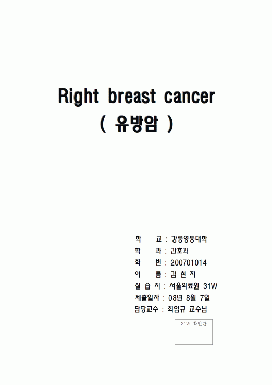 [논문] 유방암 케이스 스터디