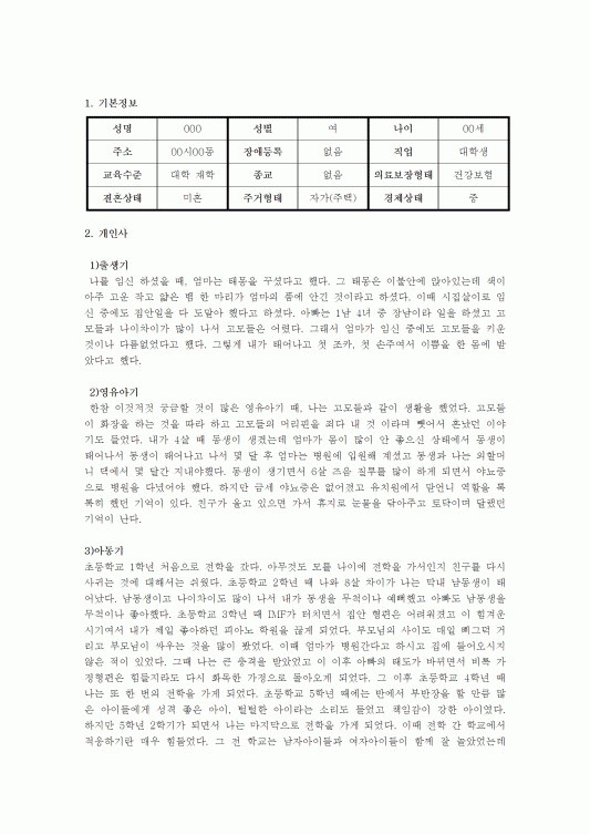 사회복지실천기술론 자기분석하기.