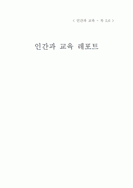 주입식 교육의 발생 배경과 문제점 그리고 해결방안을 제시