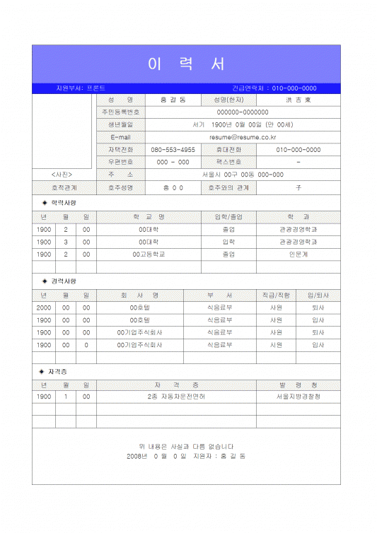 [취업]심플하고 깔끔한 활용도 높은 이력서 11종