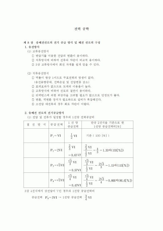 전력공학 8장