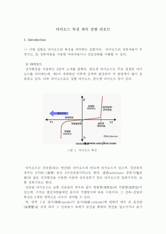 다이오드 특성 파악 실험 리포트