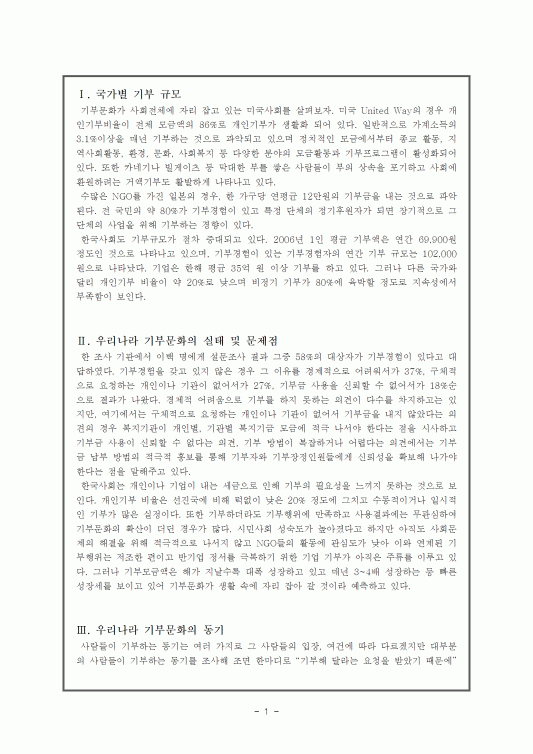 시민교육론 기부문화에 대하여