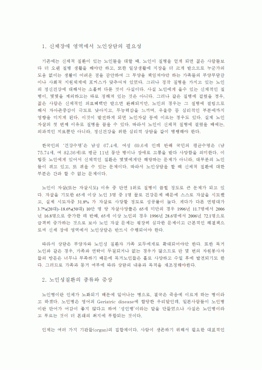 노년기의 신체장애와 상담