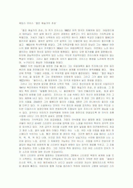 제임스 조이스 젊은 예술가의 초상