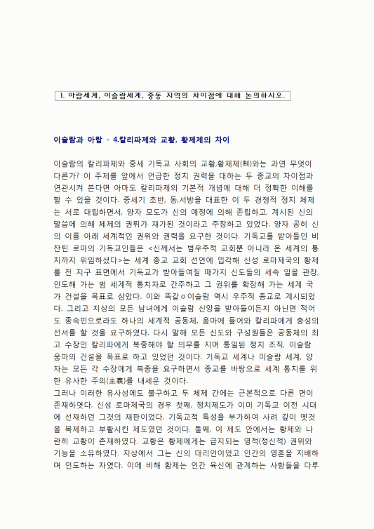 [인샬라] 아랍세계, 이슬람세계, 중동 지역의 차이점과 아랍인의 예절에 대하여