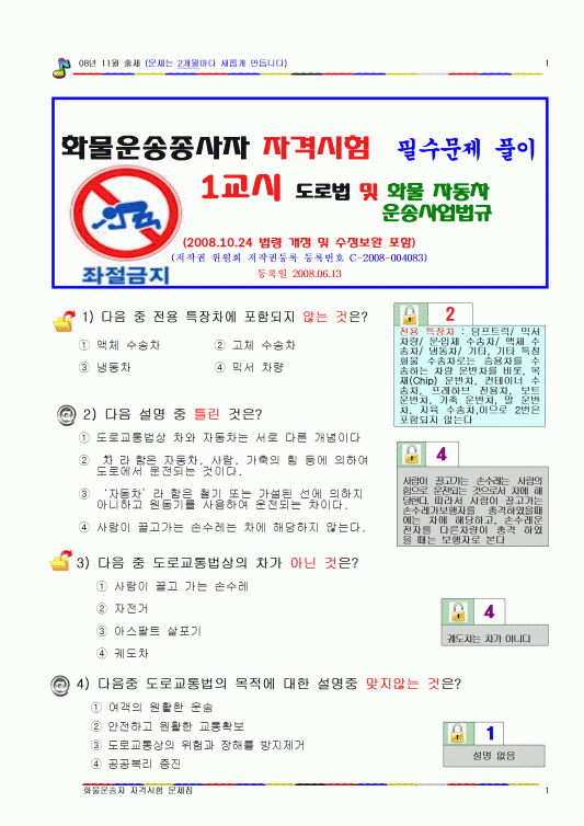 화물운송자 자격시험 문제집