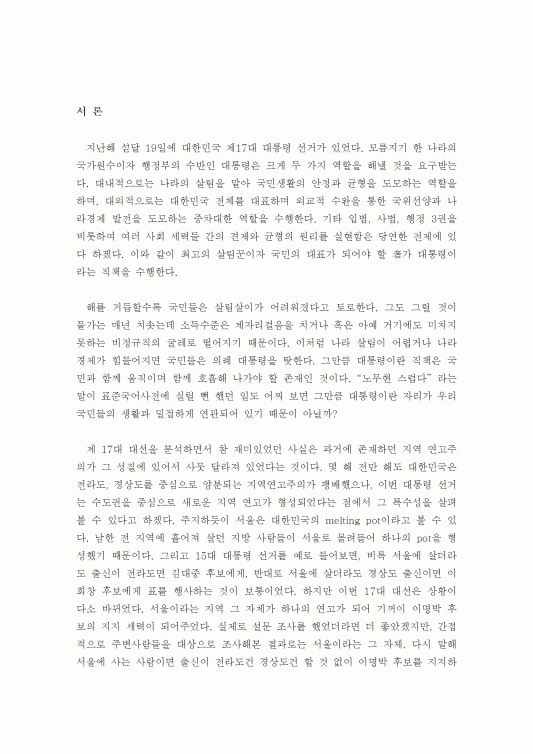 17대 대통령 선거 분석