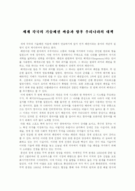 정보산업 레포트 세계 기술 패권과 한국의 10대 산업 정보산업 및 정보사회의 이해 과목에 도움됩니다.