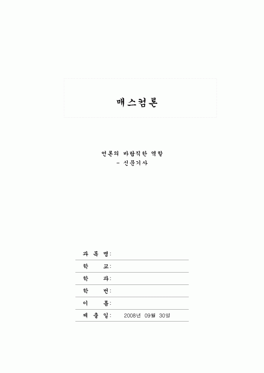 올림픽을 통해본 바람직한 언론의 역할