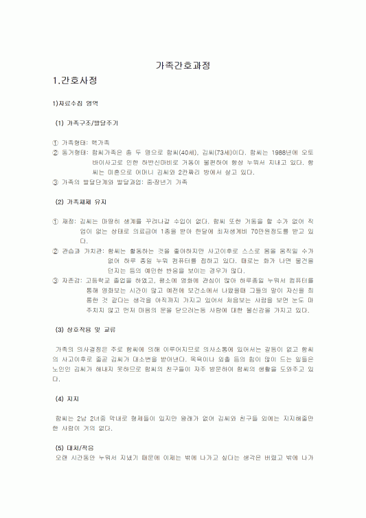 지역간호학케이스 간호사정