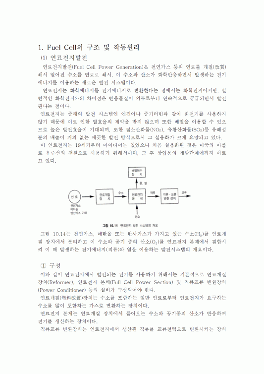 연료전지(Fuel Cell)와 열전대(Thermocouple)의 구조 및 작동원리