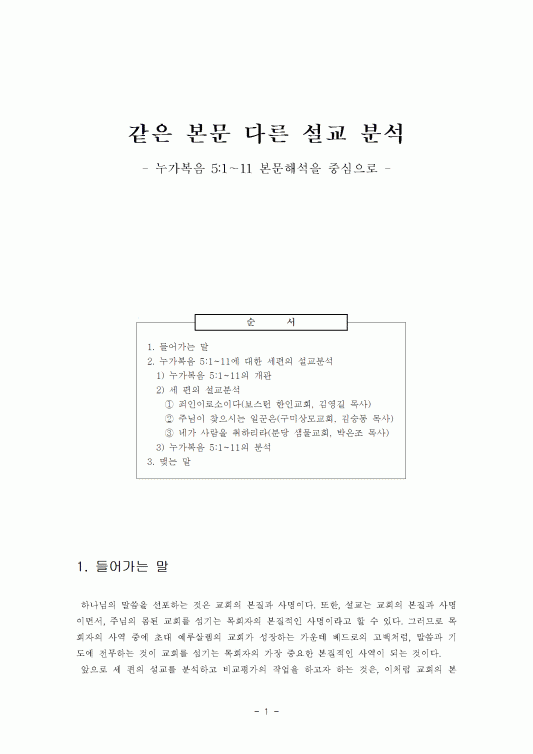 누가복음 5장 같은 본문 다른 설교