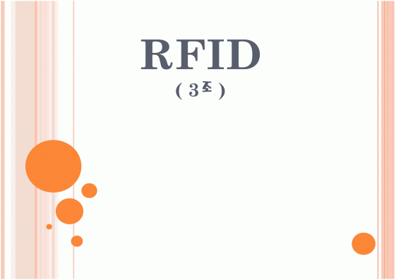 RFID(Radio Frequency Identification) 조사자료