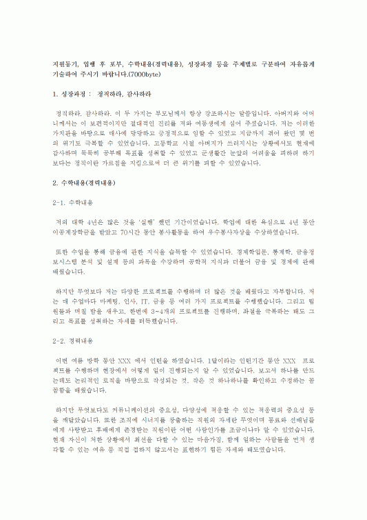 신한은행 합격자 자기소개서(자소서)