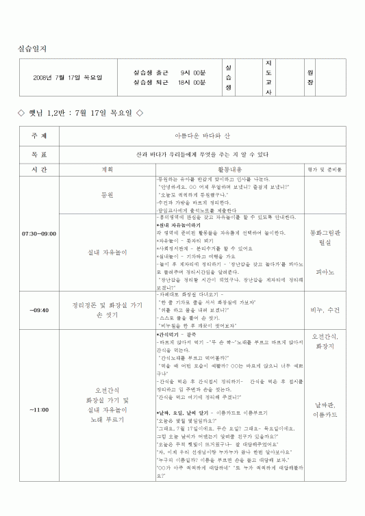 실습일지 - 아동보육 실습일지 (일일활동계획안) -2