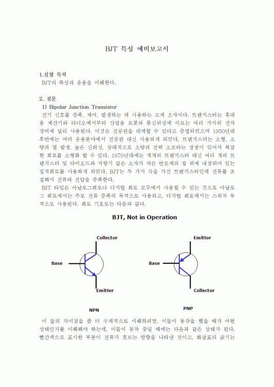 BJT 특성 예비보고서