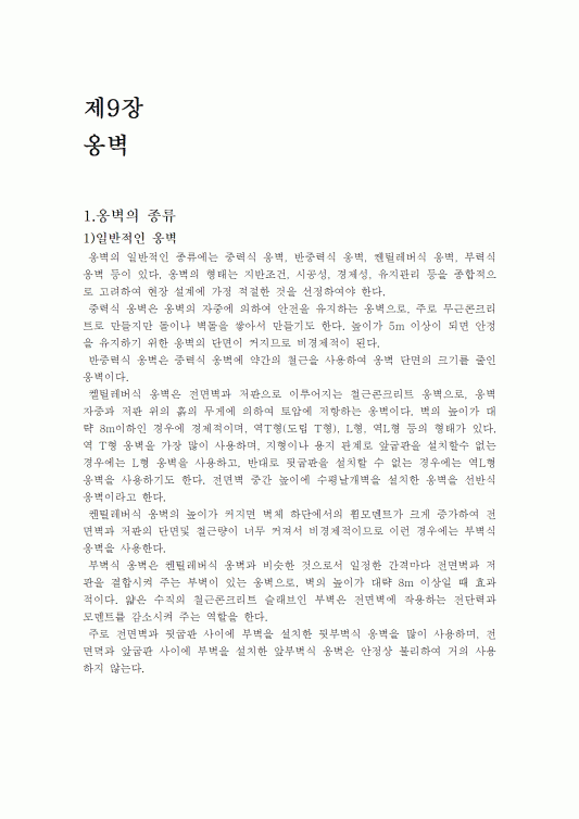 기초공학 9장