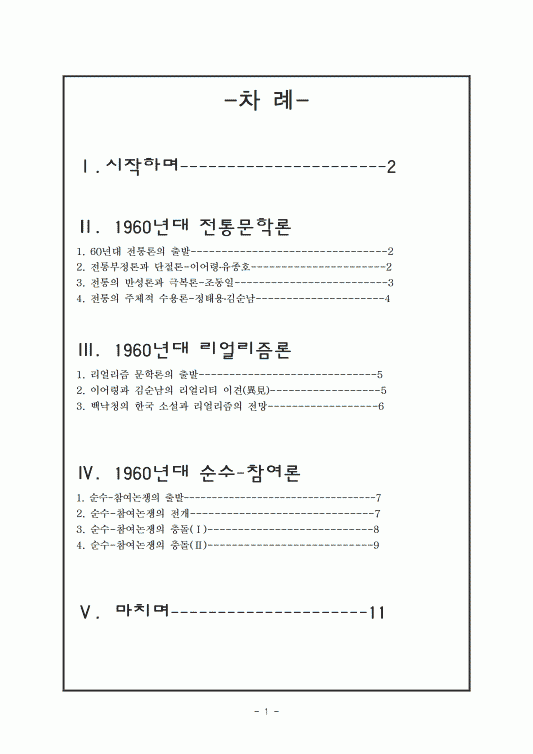 1960년대한국문학비평사