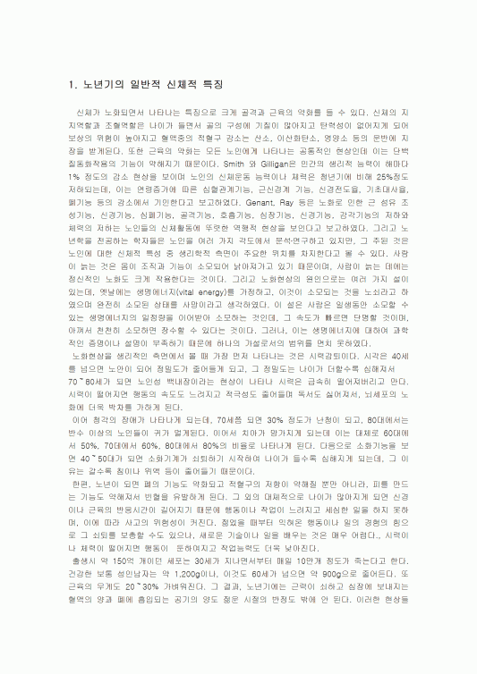 노인의 신체활동을 통한 체력관리