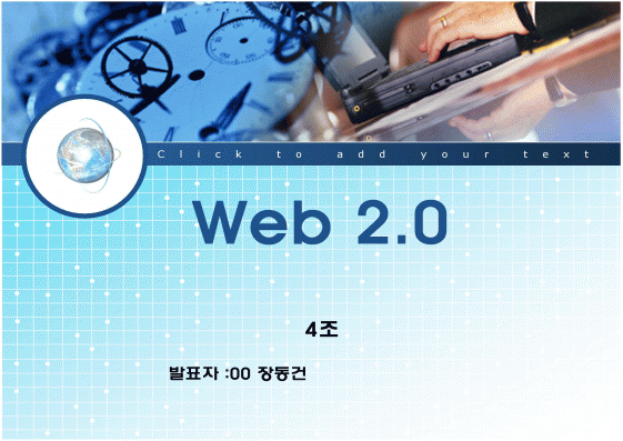 웹2.0 (WEB 2.0)