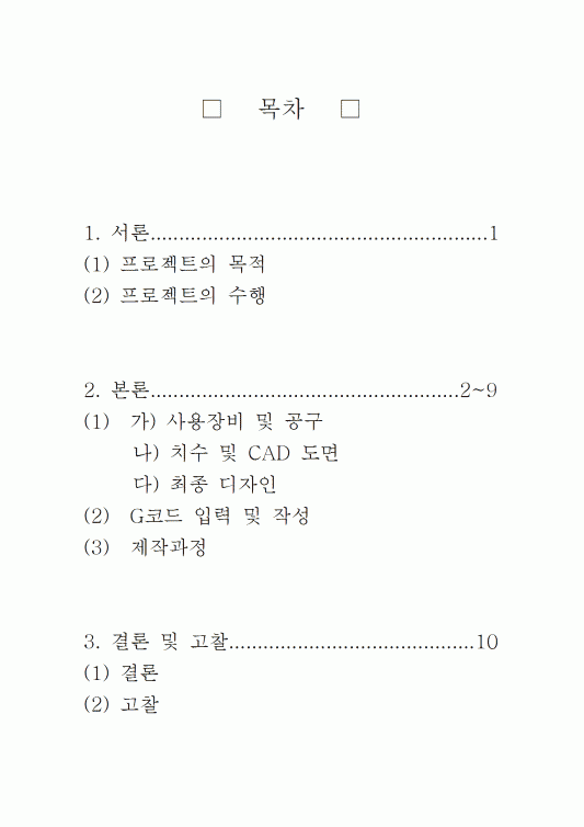 CAD/CAM 액자만들기 팀프로젝트