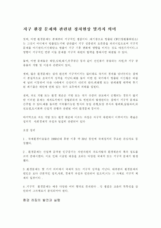 환경과관련된 정치현상