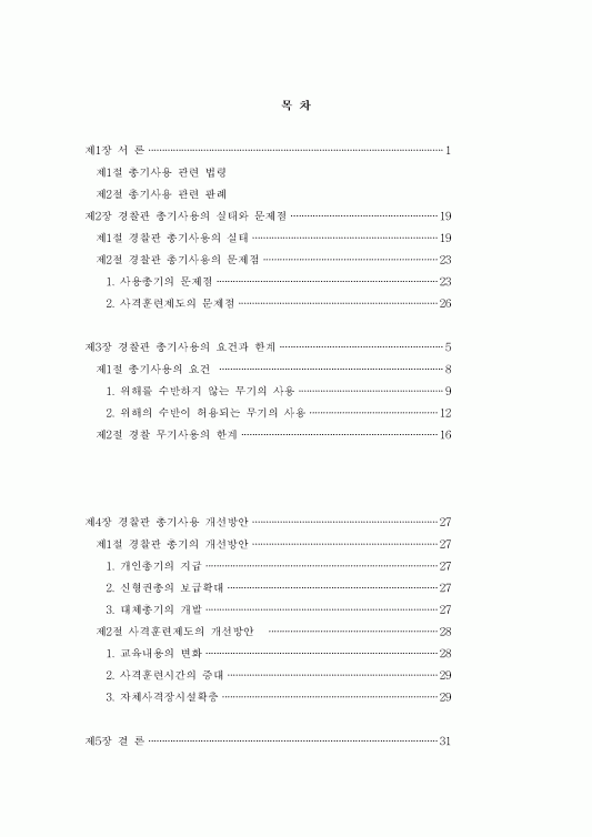 경찰총기사용