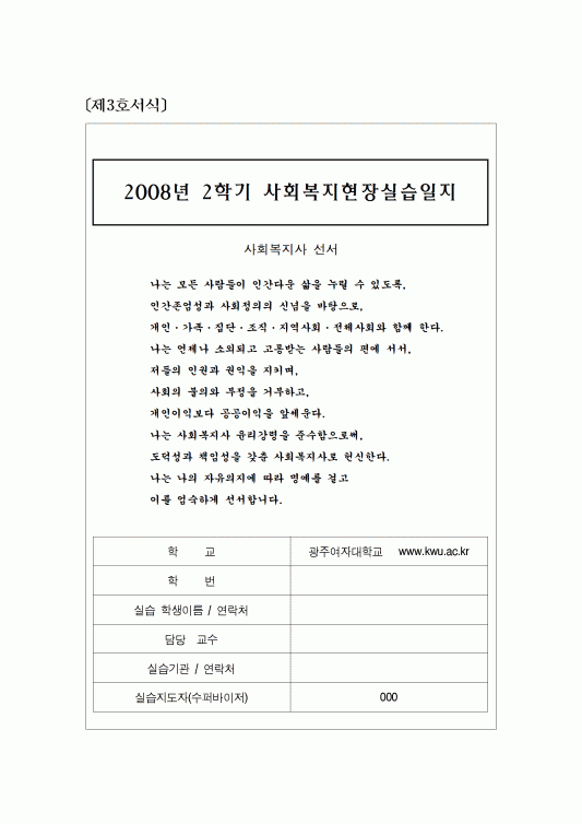 사회복지현장실습일지 복지사 현장실습