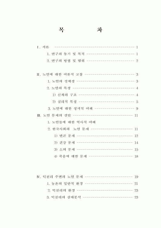 노인문제(사회복지)에 관한 교회의 역할