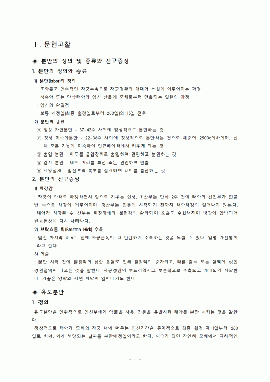 정상분만 대상자에 대한 간호사례연구