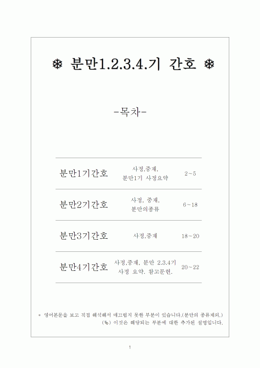 분만1234기 정리