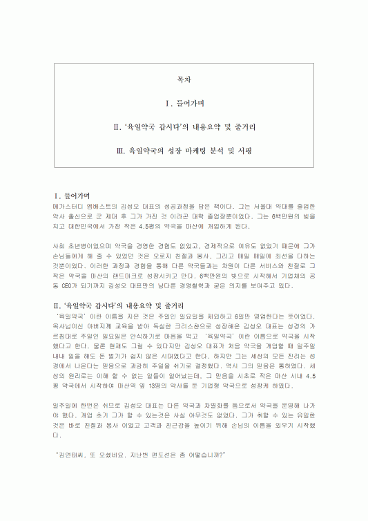 육일약국 갑시다 에 대한 독후감(A+서평)