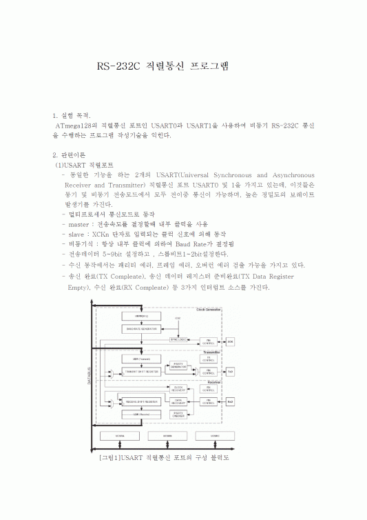 RS-232C 직렬통신 프로그램