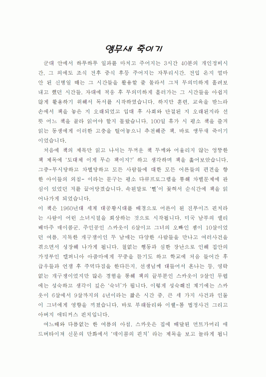 [독후감 서평] 앵무새 죽이기를 읽고나서-