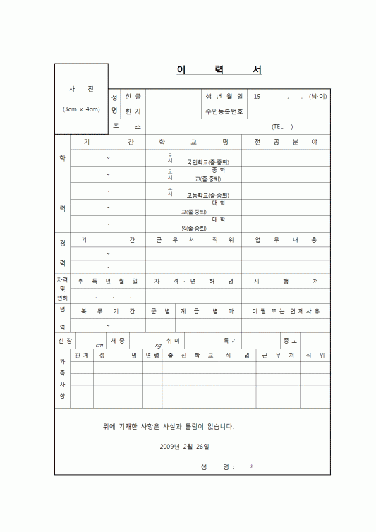 [09년 新] 이력서+자기소개서 양식 + 실제합격 자기소개서