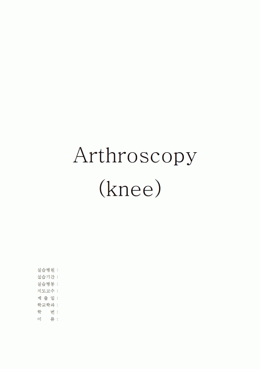 [간호학]관절경수술(Arthroscopy)