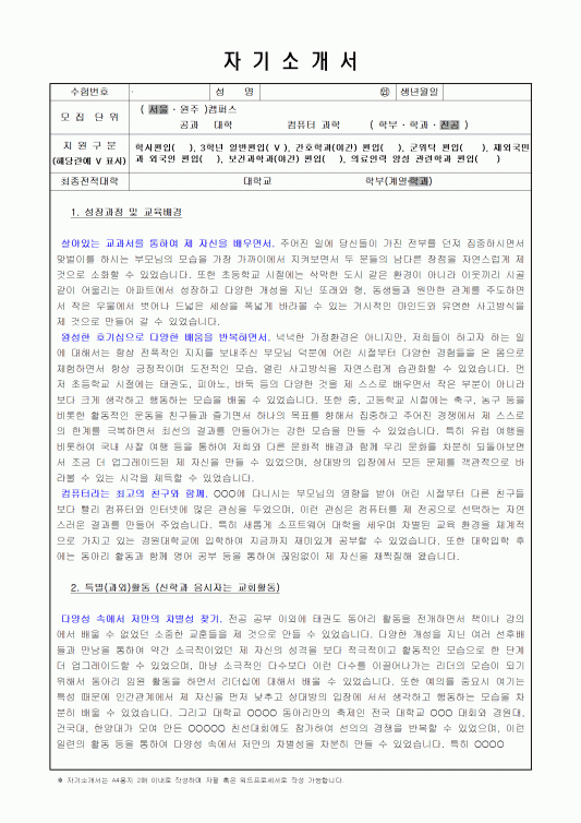 연세대 편입학 지원자 학업계획서 & 자기소개서 4 [그룹사 인사팀 출신 현직 컨설턴트 작성]