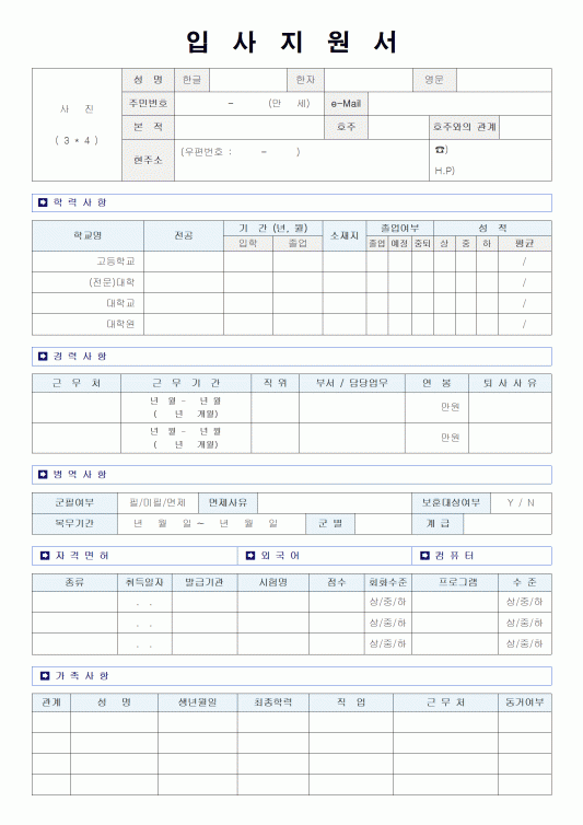 [2009공채합격한 이력서양식&자기소개서양식Best]총 3가지의 세련되고 깔끔한이력서양식&자기소개서양식~!