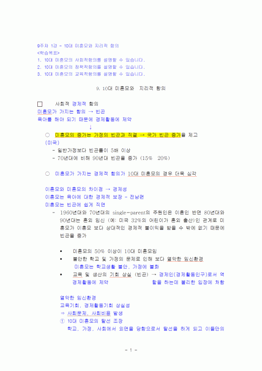 인구와 경제활동 기말시험범위 총정리